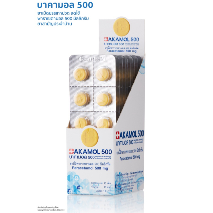 BAKAMOL 500 บาคามอล ยาเม็ด บรรเทาปวด ลดไข้ พาราเซตามอล 500 มิลลิกรัม ยา ...