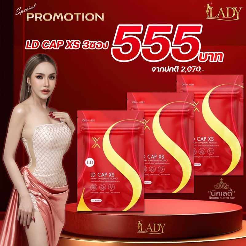 LD CAP XS (แอลดีแคปเอ็กเอส) 3 ซอง (30 แคปซูล) | Shopee Thailand