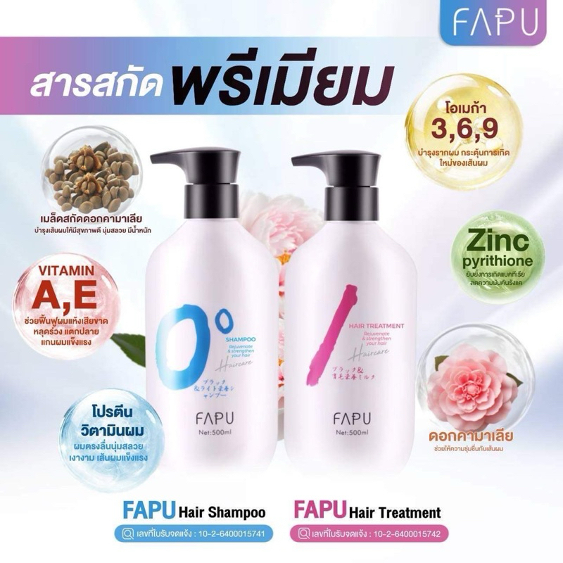 FAPU ฟาบุ แชมพูลดผมการขาดหลุดร่วง แชมพูเร่งผมยาว แชมพูลดอาการคันของหนัง ...