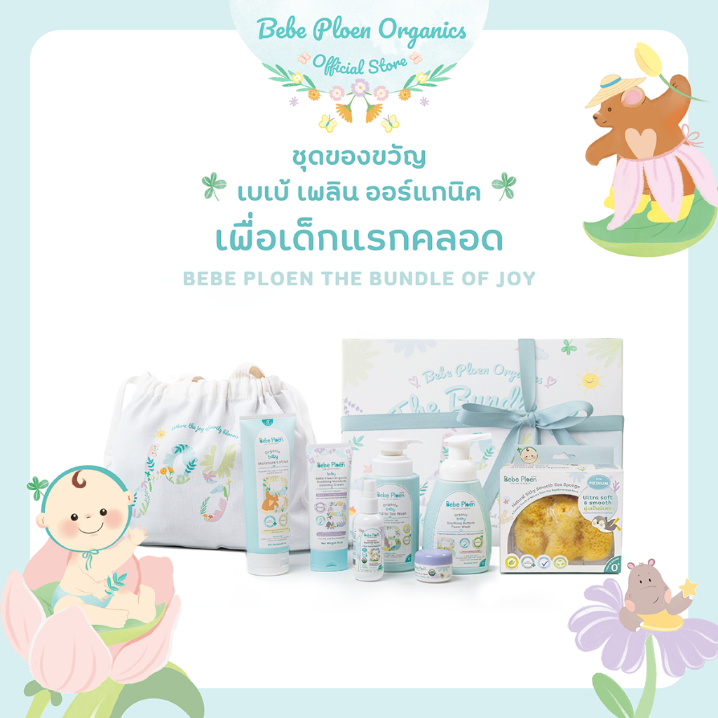 ชุดของขวัญ เบเบ้ เพลิน เพื่อเด็กแรกเกิด (Bebe Ploen The Bundle Of Joy ...