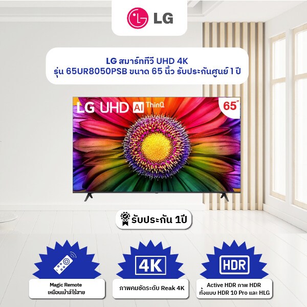 LG สมาร์ททีวี UHD 4K รุ่น 65UR8050PSB ขนาด 65 นิ้ว ปี 2023 | Shopee ...