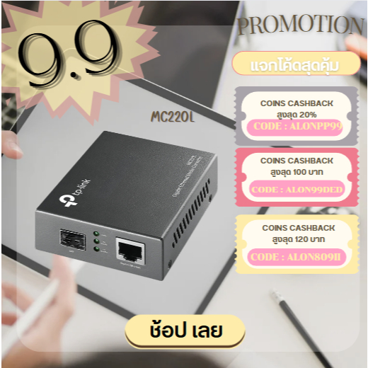 TP-LINK Ethernet Media รุ่น MC220L Converter SFP TP-LINK 1 10/100 ...