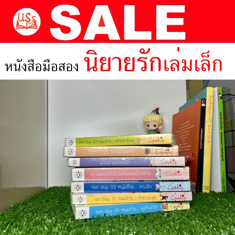 หนังสือมือสอง : นิยายรักเล่มเล็ก สำนักพิมพ์แจ่มใส Jamsai เล่มเล็ก | Shopee Thailand