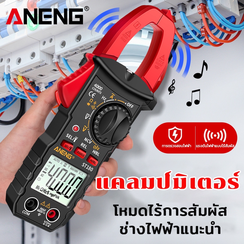 Aneng ST180 แคลมป์มิเตอร์ AC กระแสเสียงออกอากาศ มัลติมิเตอร์ แอมมิเตอร์ ...