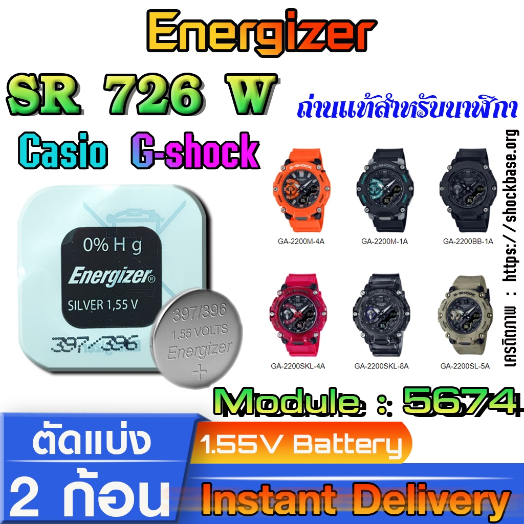 ถ่าน แบตสำหรับนาฬิกา Casio g-shock Module NO.5674 แท้ ตรงรุ่น ถูกกว่า ...