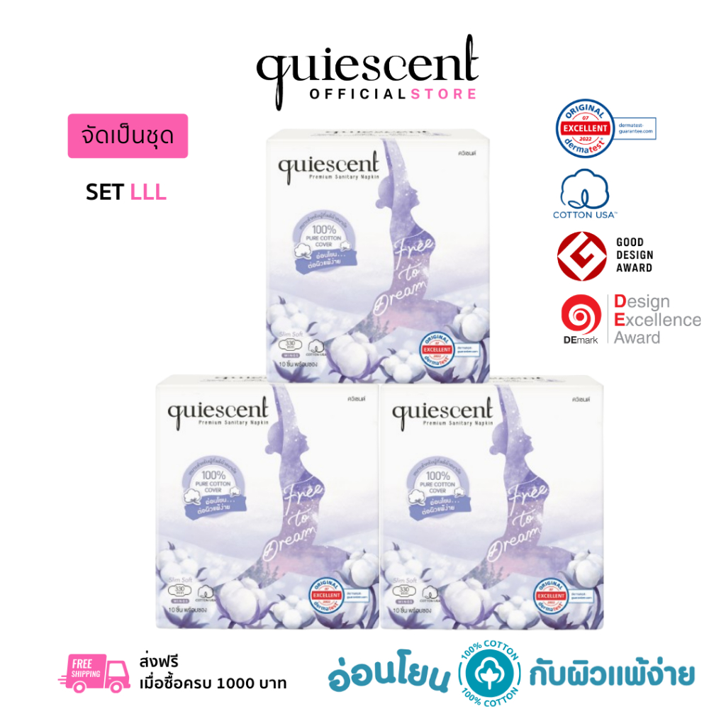 Quiescent ควิเซนต์ ผ้าอนามัยทำจากฝ้ายบริสุทธิ์ 100% จัดเป็นชุดไซด์ L 3 ...