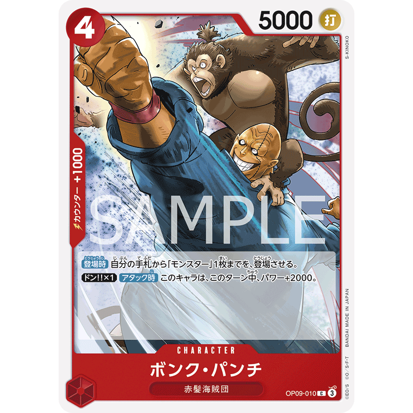 OP09-010 Bonk Punch Character Card C Red One Piece Card การ์ดวันพีช วั ...