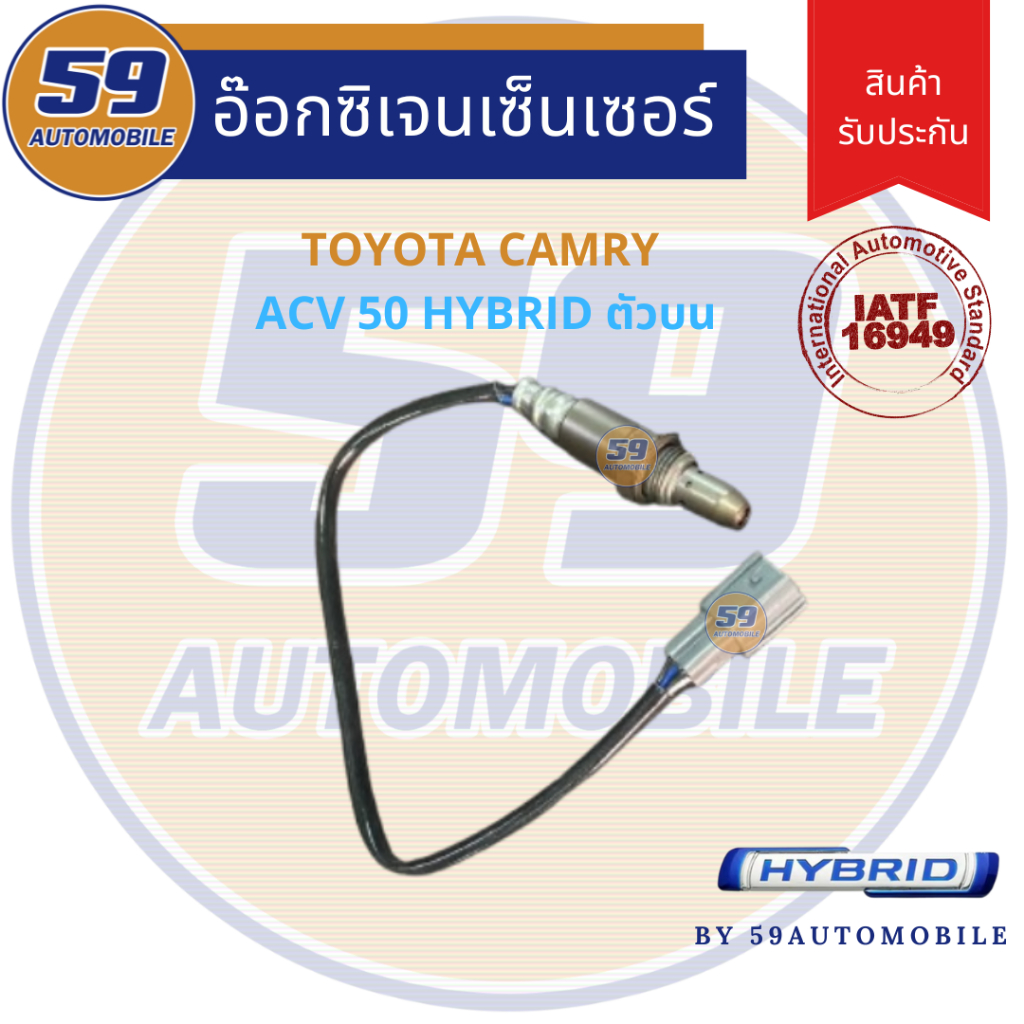 ออกซิเจนเซนเซอร์ เซนเซอร์ท่อไอเสีย เซนเซอร์ไอเสีย TOYOTA CAMRY ACV 50 ...