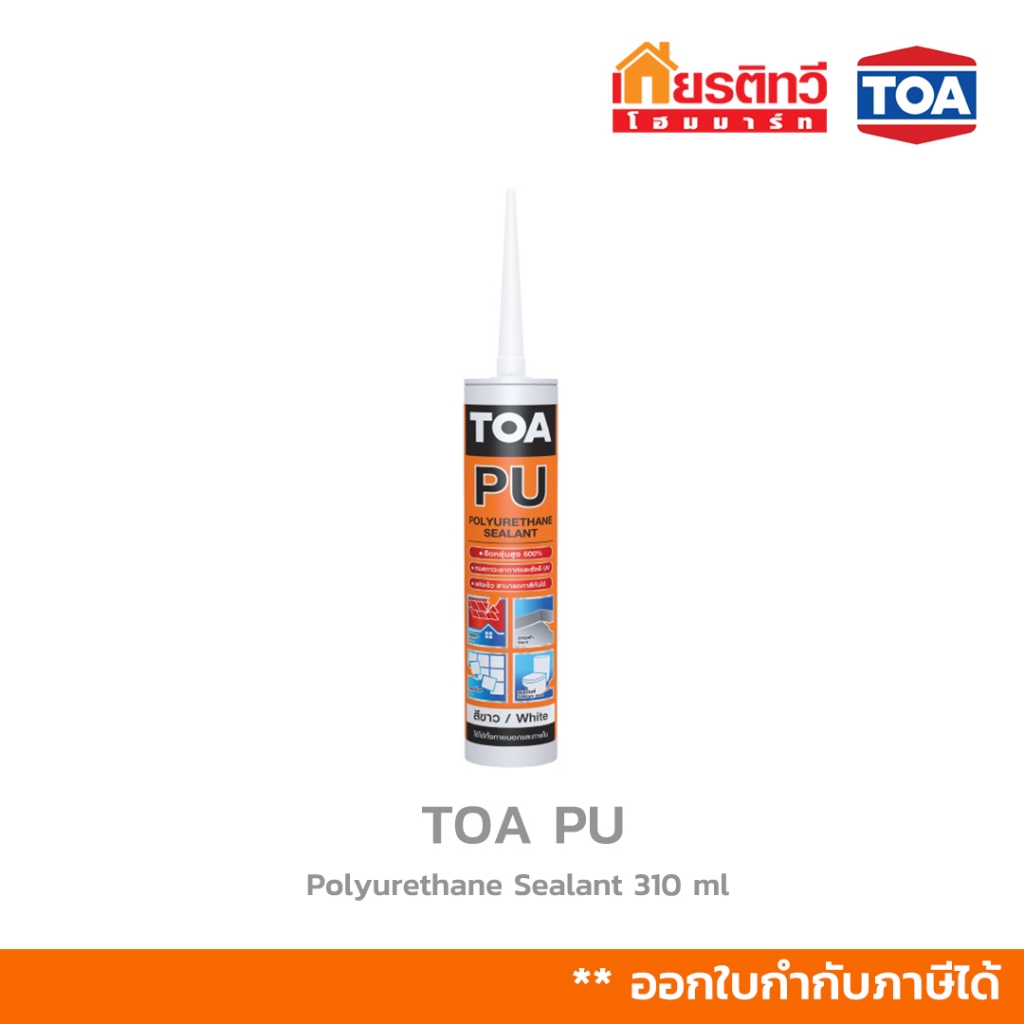 TOA PU โพลียูรีเทน ซีลเแลนท์ กาวยาแนวรอยต่อ ขนาด 310 ml. | Shopee Thailand