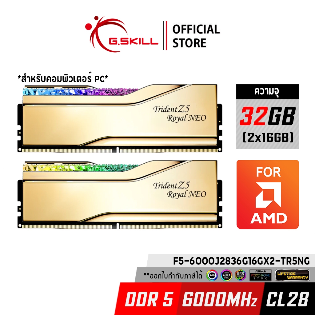 แรมพีซี G.SKILL - DDR5 32GB/6000MHz Trident Z5 Royal NEO RGB Gold (F5 ...