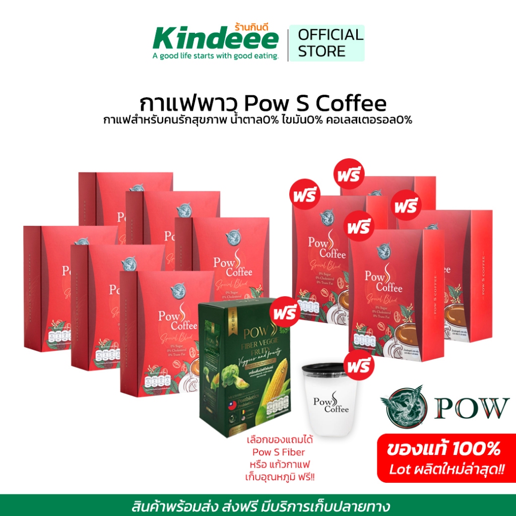 ของแท้ส่งฟรี Pow S Coffee กาแฟพาวเอสคอฟฟี่ กาแฟเพื่อสุขภาพ สดจากไร่ ...