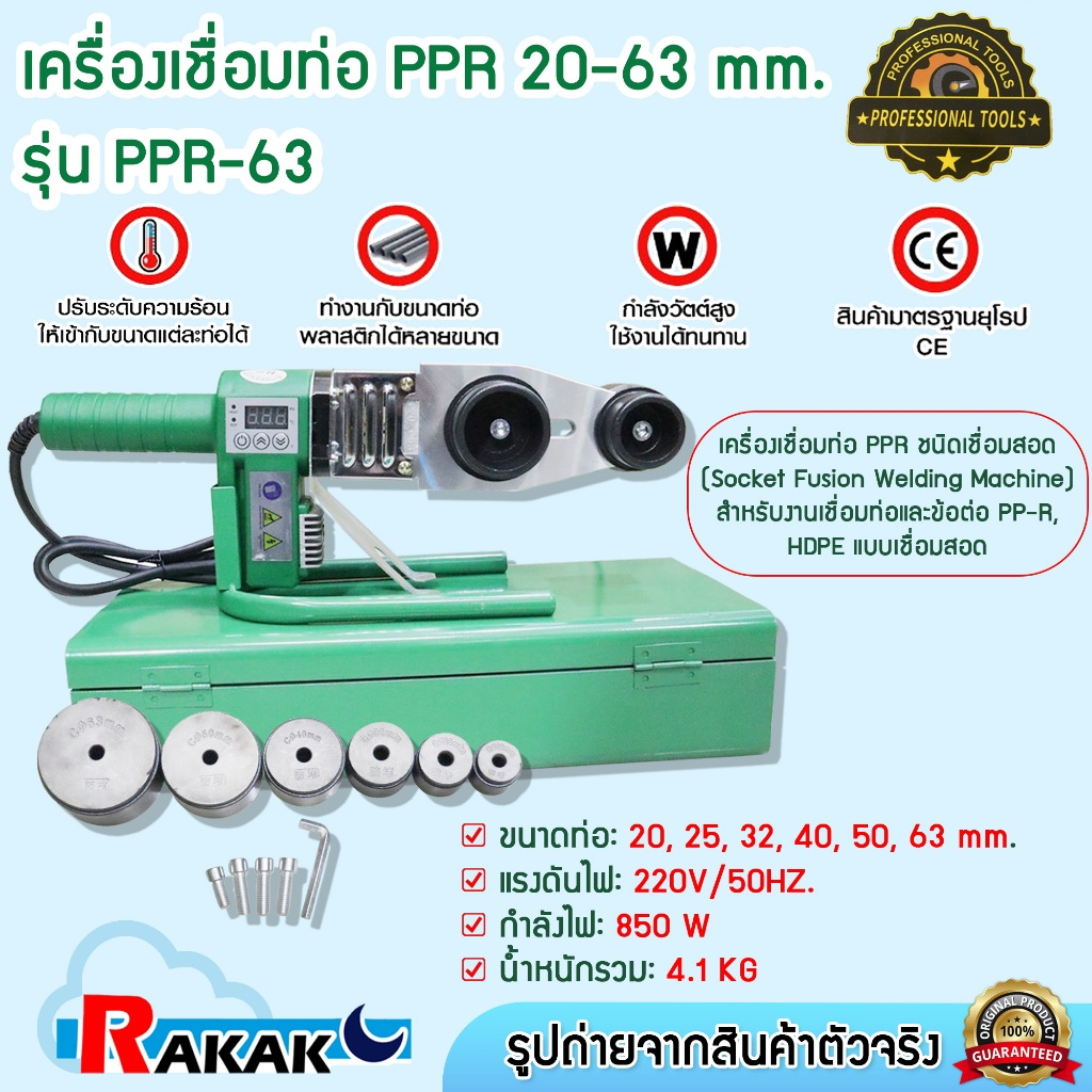 เครื่องเชื่อมท่อ เครื่องเชื่อมท่อPPR 20-63 mm. รุ่น DN 20-63 ...