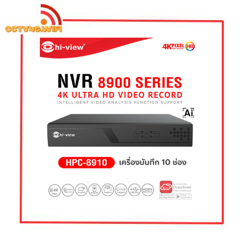 Hi-view รุ่น HPC-8910 เครื่องบันทึกภาพกล้องวงจรปิดไฮวิวระบบไอพี สำหรับ 10 กล้อง ประกันสินค้า 2 ...
