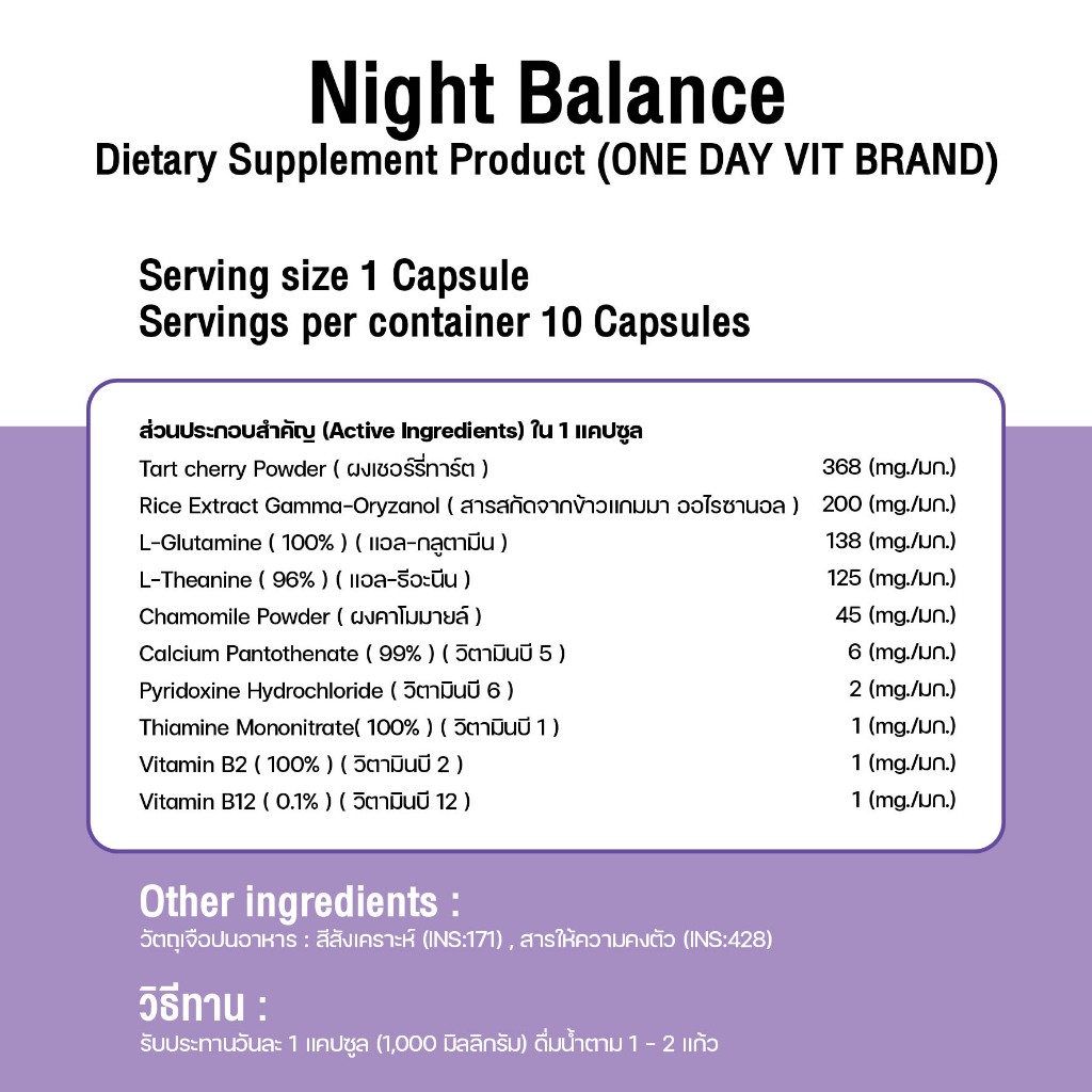 [ 1 Day Vit ] - Night Balance - พักผ่อน ได้เต็มที่ สารสกัดเชอรี่ทาร์ต ...