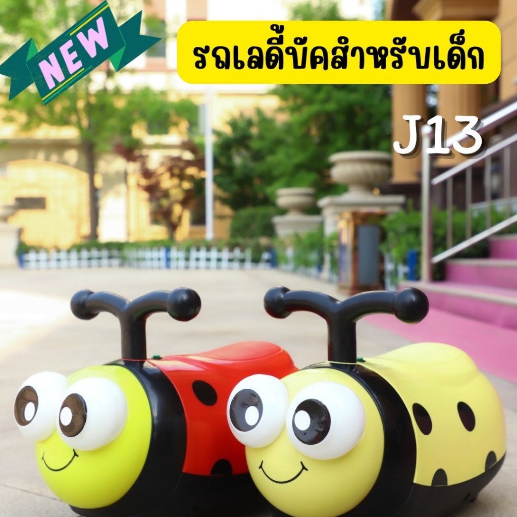 Ladybug รถเด็กดุิ๊กดิ๊กมาใหม่ Cudy สำหรับเด็กอายุ 1-3 ขวบ รุ่น J13 | Shopee Thailand