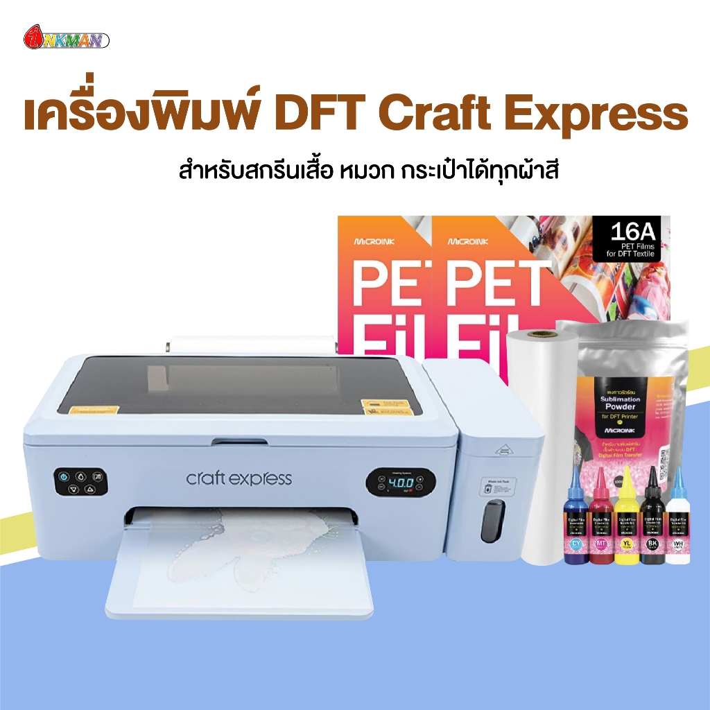 Set DFT Craft Express Printer ชุดเครื่องพิมพ์ฟิล์มสำหรับสกรีนเสื้อ หมวก กระเป๋าผ้า | Shopee Thailand