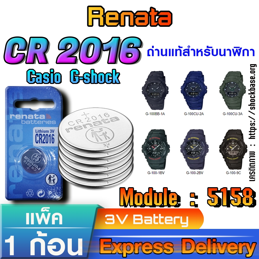 ถ่าน แบตสำหรับนาฬิกา Casio g-shock Module NO.5158 แท้ ตรงรุ่น ถูกกว่า ...