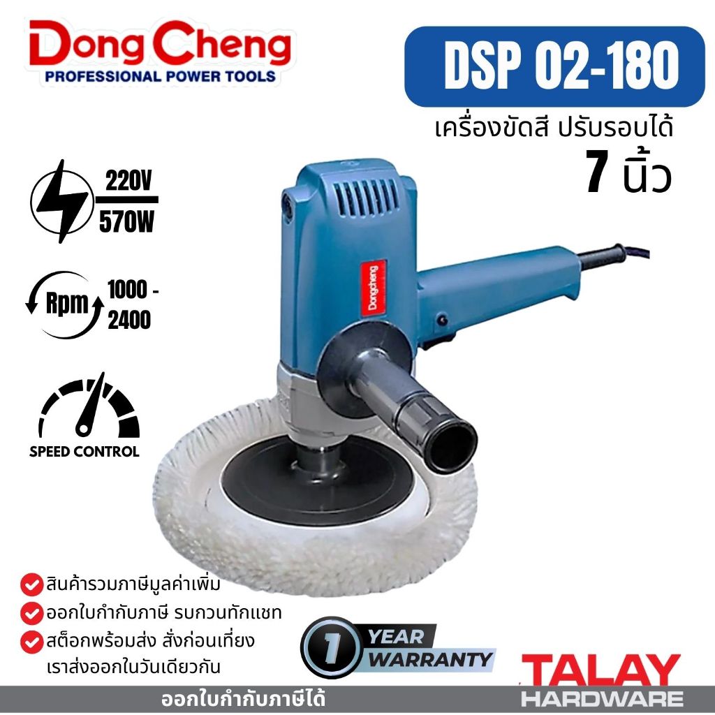Dongcheng(DCดีจริง) DSP02-180 เครื่องขัดสี 7 นิ้ว DSP02-180S | Shopee ...
