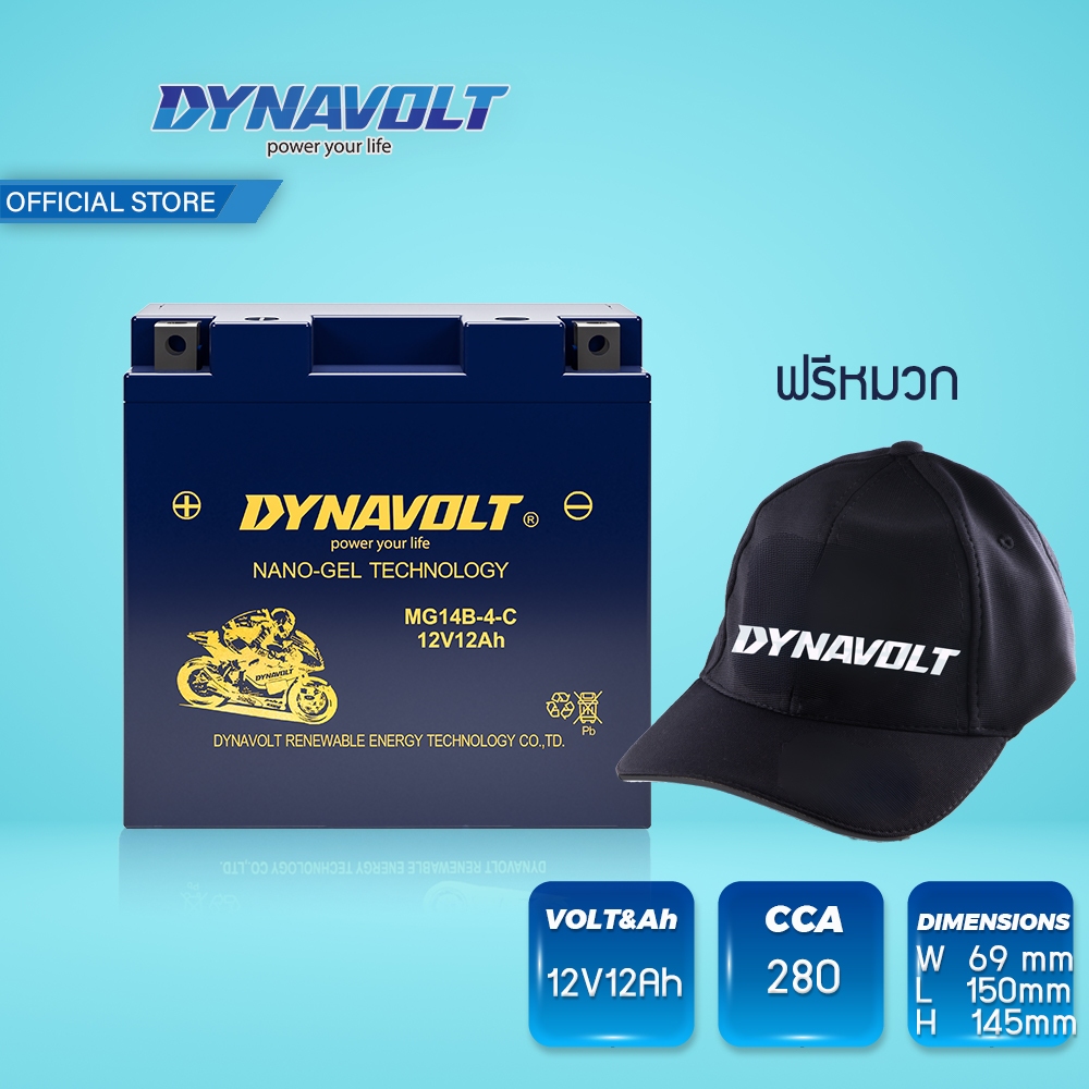 DYNAVOLT MG14B-4-C ไดน่าโวลท์ แบตเตอรี่มอเตอร์ไซค์ แบตเตอรี่ นาโนเจล ...