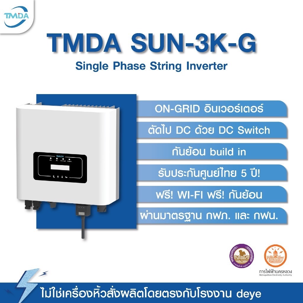 อินเวอเตอร์ TMDA On-Grid String Inverter SUN-3K-G | Shopee Thailand