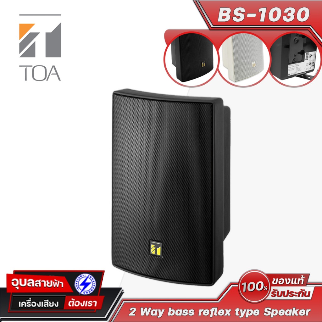 TOA BS-1030 ลำโพง ติดผนัง เครื่องเสียง ห้องประชุม ร้านอาหาร คาเฟ่ กัน ...