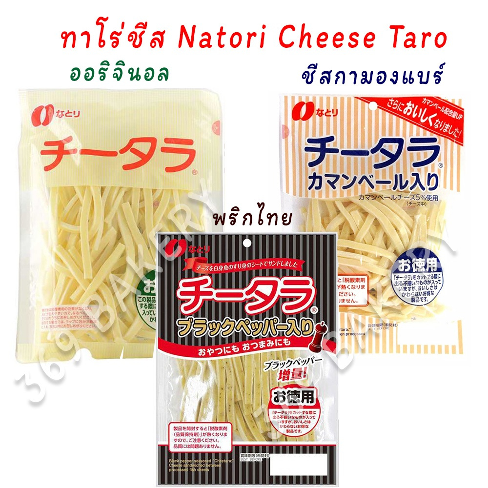🧀ทาโร่ชีส Natori cheese taro ไส้แน่น เคี้ยวหนึบ อร่อย ทาโร่ ชีส มี 3 รสชาติ ขนมญี่ปุ่น | Shopee ...