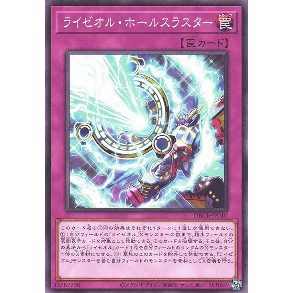 Yugioh [DBCB-JP010] Ryzeal Hole Thruster (Common) การ์ดยูกิแท้ถูกลิขสิทธิ์ | Shopee Thailand