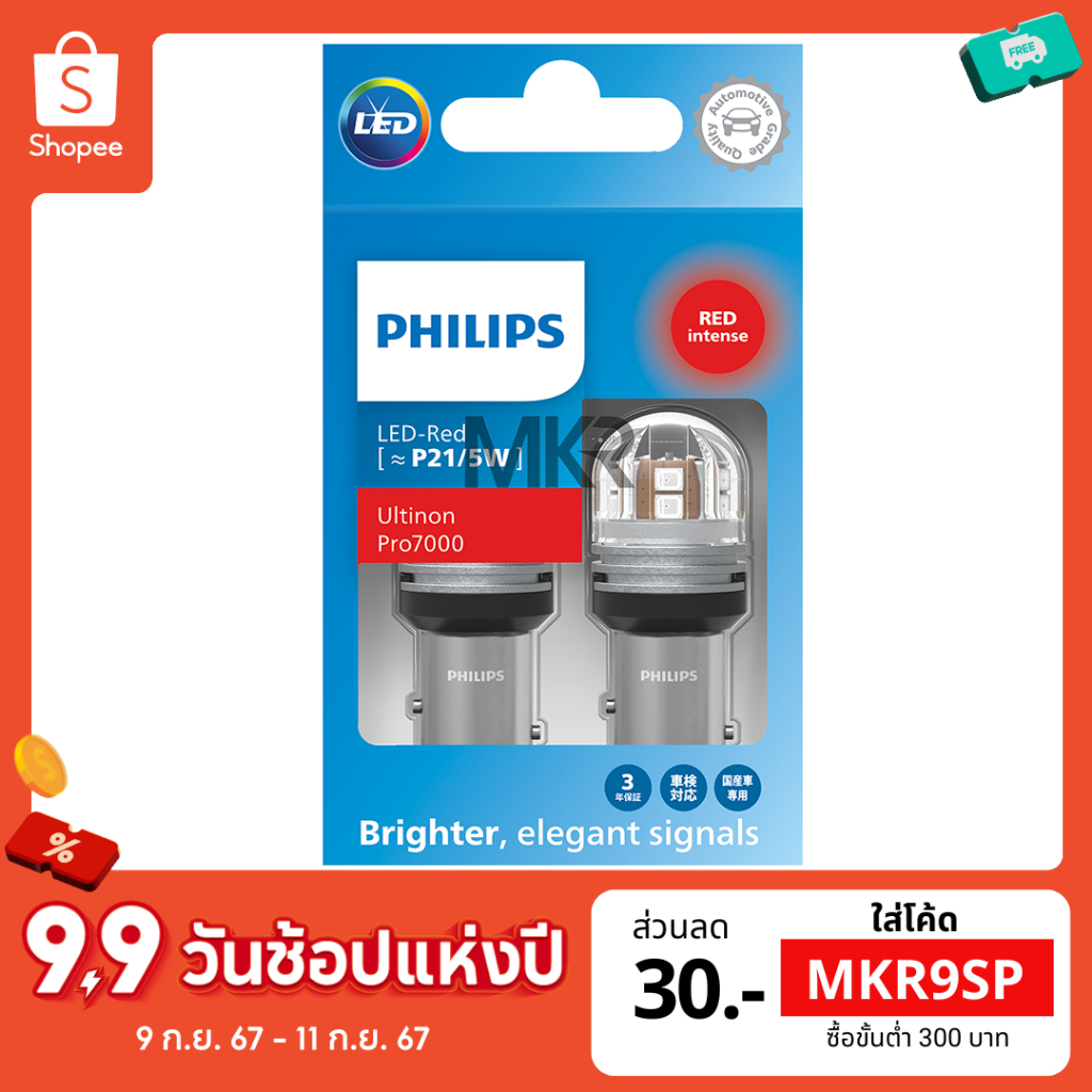 Philips หลอดไฟถอย ไฟท้าย ไฟเบรค ไฟเลี้ยว Ultinon PRO7000 LED T20 WY21 ...