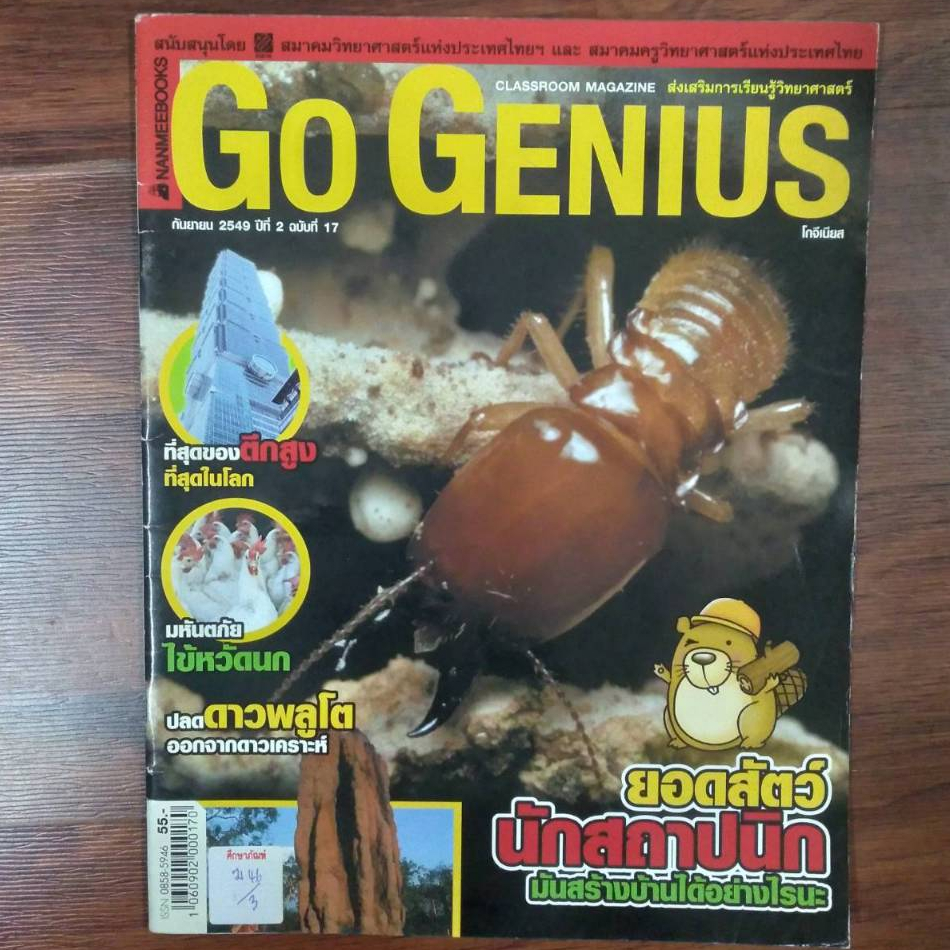 GO GENIUS ยอดสัตว์นักสถาปนิกมันสร้างบ้านได้อย่างไร | Shopee Thailand
