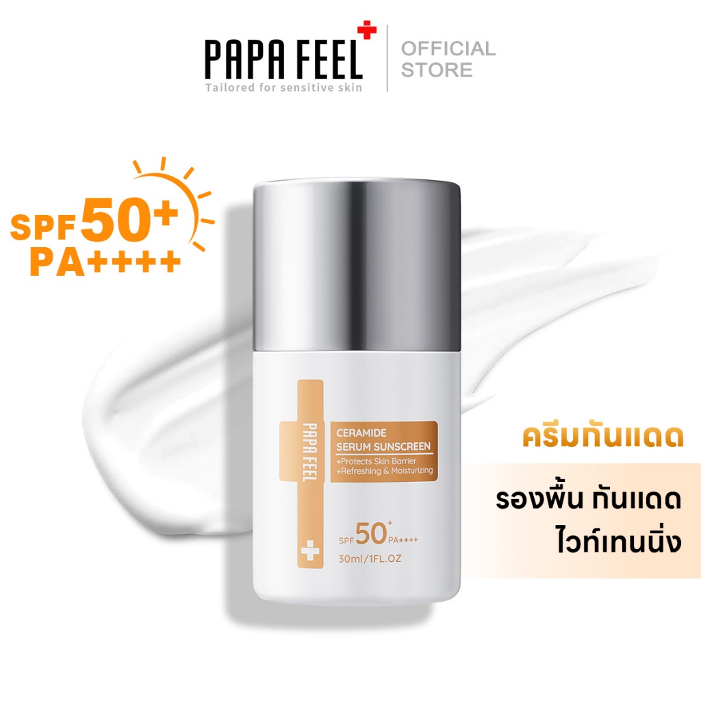 PAPA FEEL เซราไมด์ ครีมกันแดด เบาสบายผิ/สูตรกันน้ำ/สดชื่นผิว/ไม่มัน ...