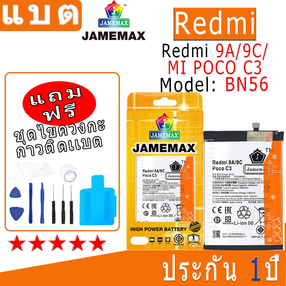 แบต Battery Redmi 9A/9C/MI POCO C3 Model BN56 งาน พร้อมเครื่องมือ แบต ...