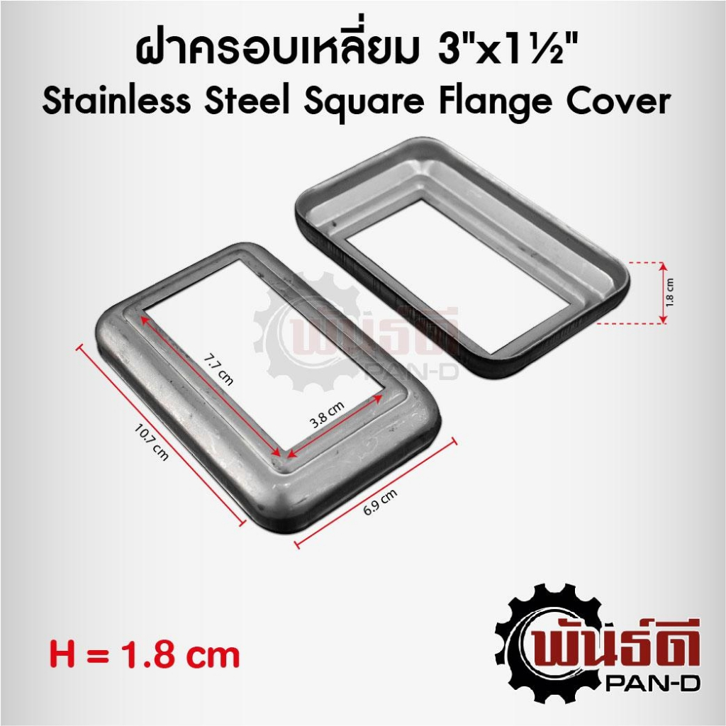 ฝาครอบเหลี่ยม 3"x1 1/2" (Stainless Steel Square Flange Cover) | Shopee ...