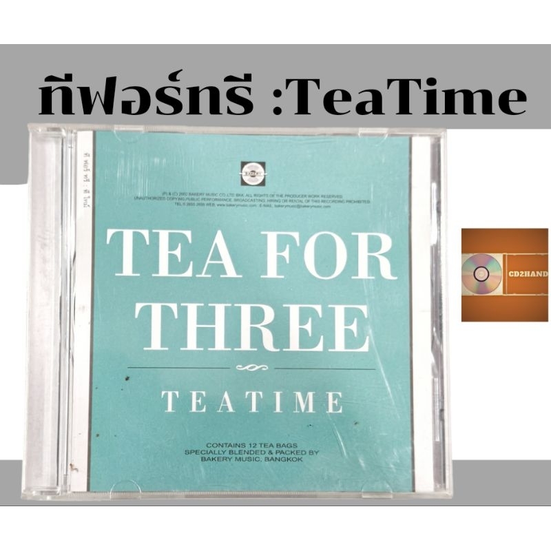 ซีดีเพลง cdอัลบั้มเต็มรวมเพลงฮิต วง ทีฟอร์ทรี Tea for three อัลบั้ม ...