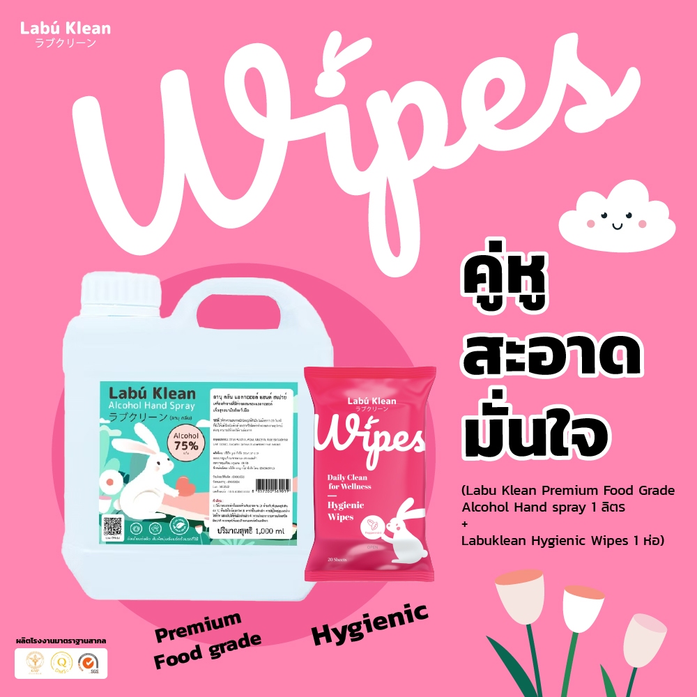คู่หูสะอาดมั่นใจ Labu Klean (75%Food Grade Alcohol Hand Spray 1 ลิตร ...