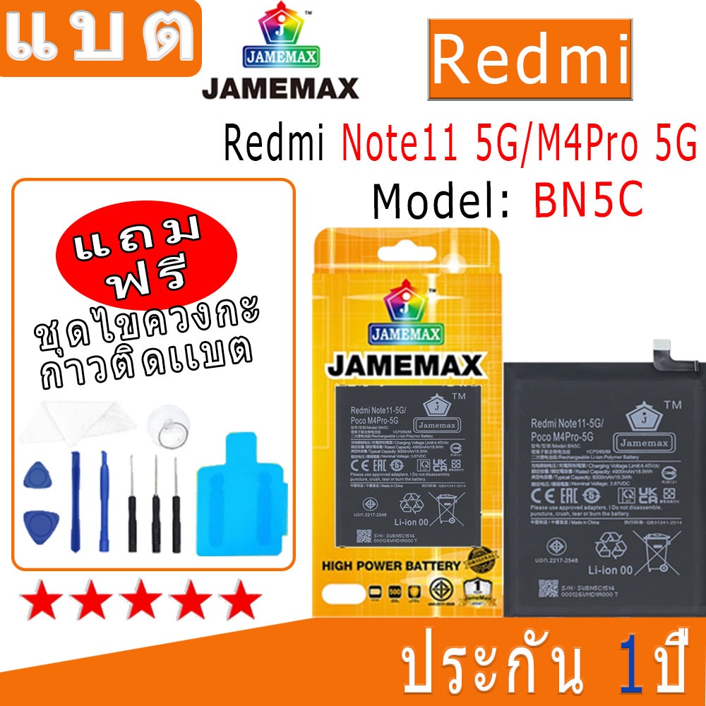 แบต Battery Redmi Note11-5G/M4Pro-5G Model BN5C งาน พร้อมเครื่องมือ แบต ...