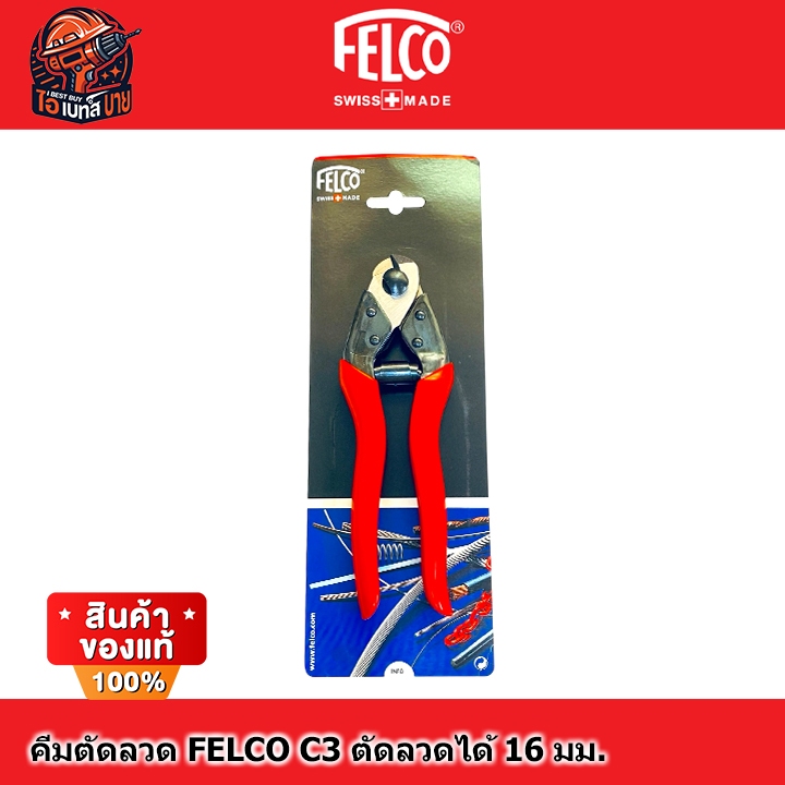 FELCO C3 คีมตัดลวดเหล็ก ยาว 7.5นิ้ว มีสปริง (ผลิตจากสวิตเซอร์แลนด์) แท้ ...