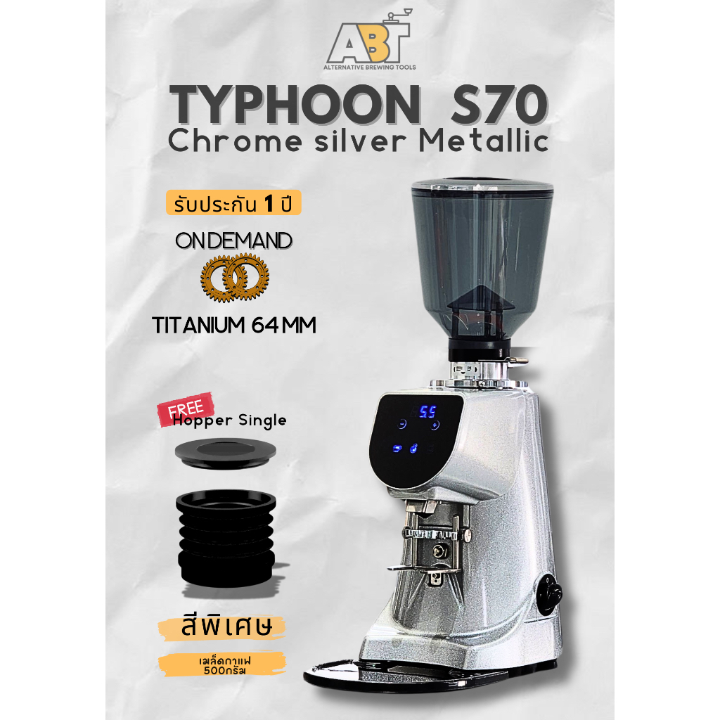 ***พร้อมส่ง*** เครื่องบดกาแฟ TYPHOON S70 v.3 (สีพิเศษ) #Lotใหม่ "Chrome ...