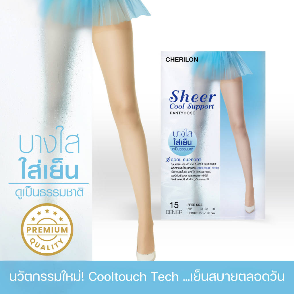 CHERILON เชอรีล่อน ถุงน่อง นวัตกรรมใหม่ Cooltouch Tech บาง โปร่งใสดุจ ...