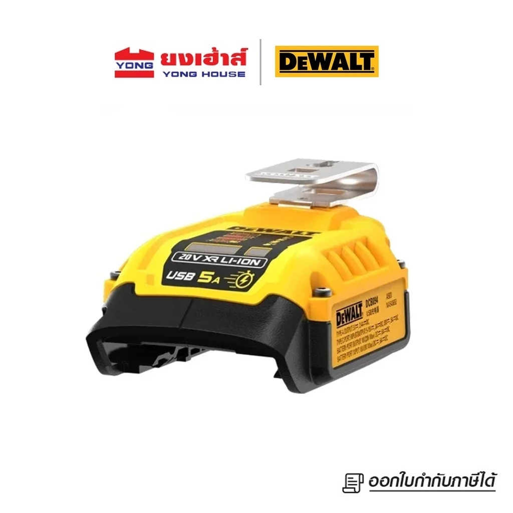 DEWALT อุปกรณ์ต่อ USB DCB094K ตัวแปลงแบตเตอรี่ อุปกรณ์ชาร์จแบตเตอรี่ ...