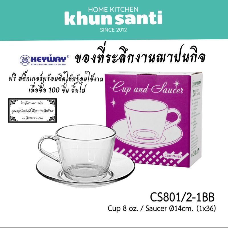 KHUN SANTI ชุดถ้วยกาแฟพร้อมจานรอง CS-801/2-1BB ของที่ระลึกงานฌาปณกิจ ของชำร่วย | Shopee Thailand
