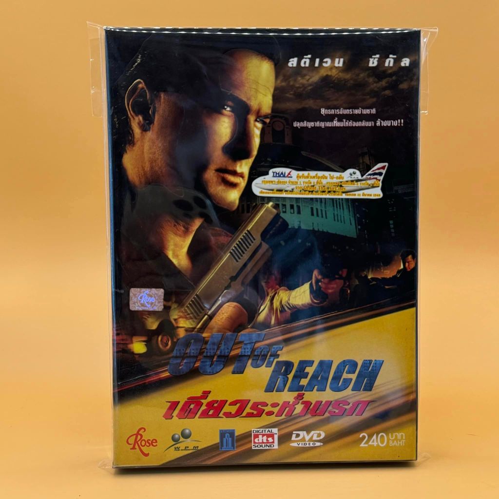 DVD มือ 2 สองภาษา : Out Of Reach เดี่ยวระห่ำนรก สตีเวน ซีกัล ดีวีดีแผ่น ...