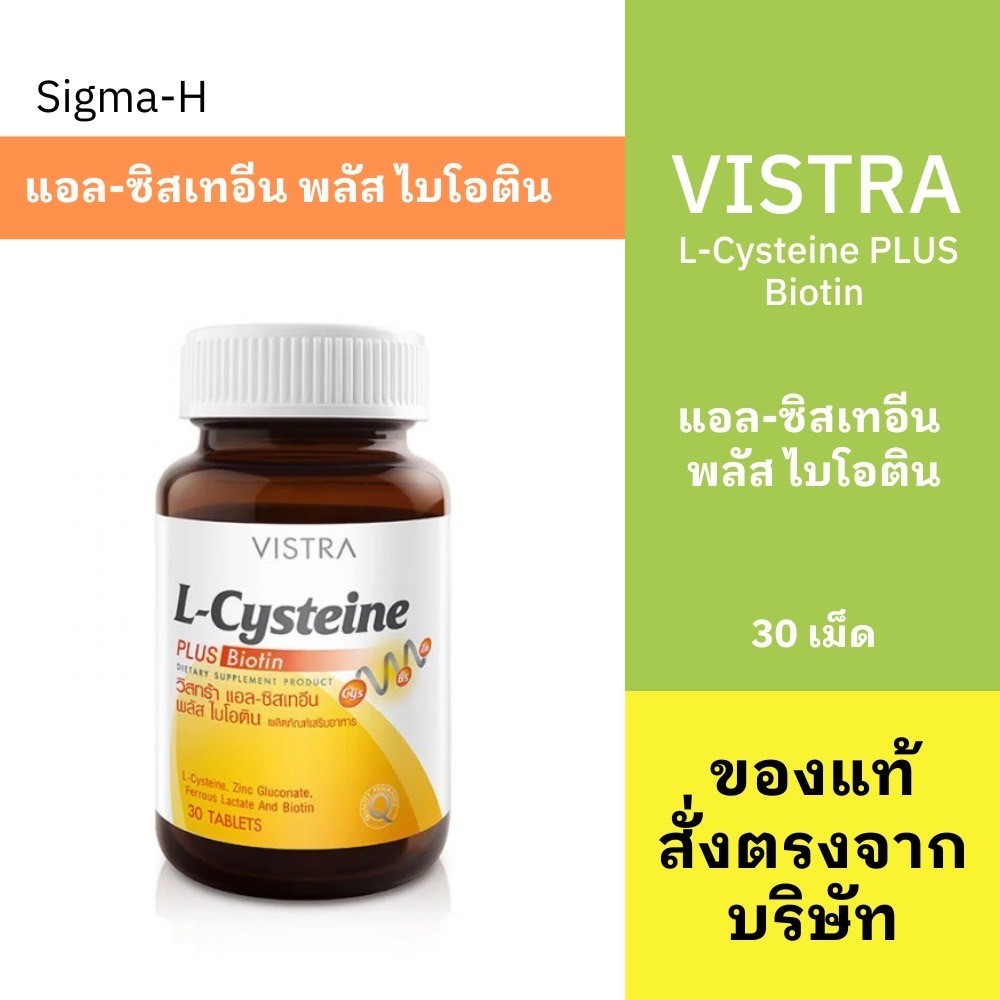 Vistra L-Cysteine PLUS Biotin 30 เม็ด บำรุงเส้นผมและเล็บ | Shopee Thailand