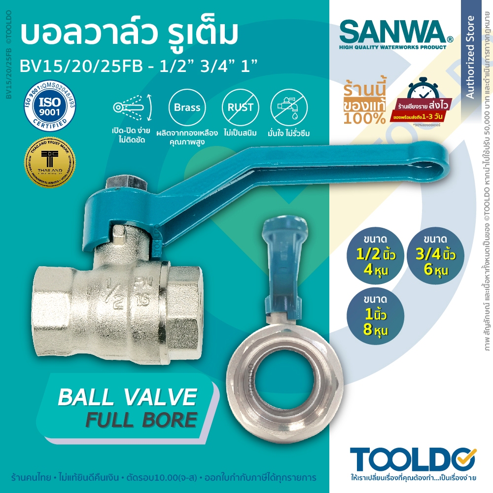 SANWA บอลวาล์ว รูเต็ม ทองเหลือง 1/2 3/4 1 นิ้ว ซันวา Full Bore Ball Valve | Shopee Thailand