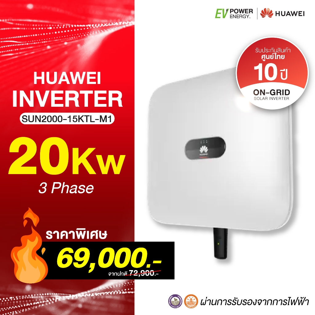 อุปกรณ์โซลาร์เซลล์ Huawei 20kW 3 Phase On-Grid String Inverter อินเวอร์เตอร์ 20 กิโลวัตต์ 3 เฟส ...