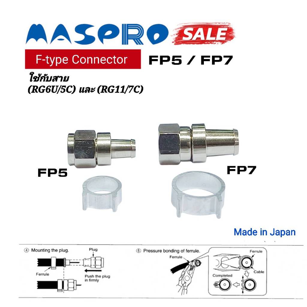 MASPRO ปลั๊ก F-type แบบห่วงบีบ รุ่น FP5 (RG6) / FP7 (RG11) สินค้าคุณภาพ ใช้ต่อนำสัญญาณได้ดี Made ...