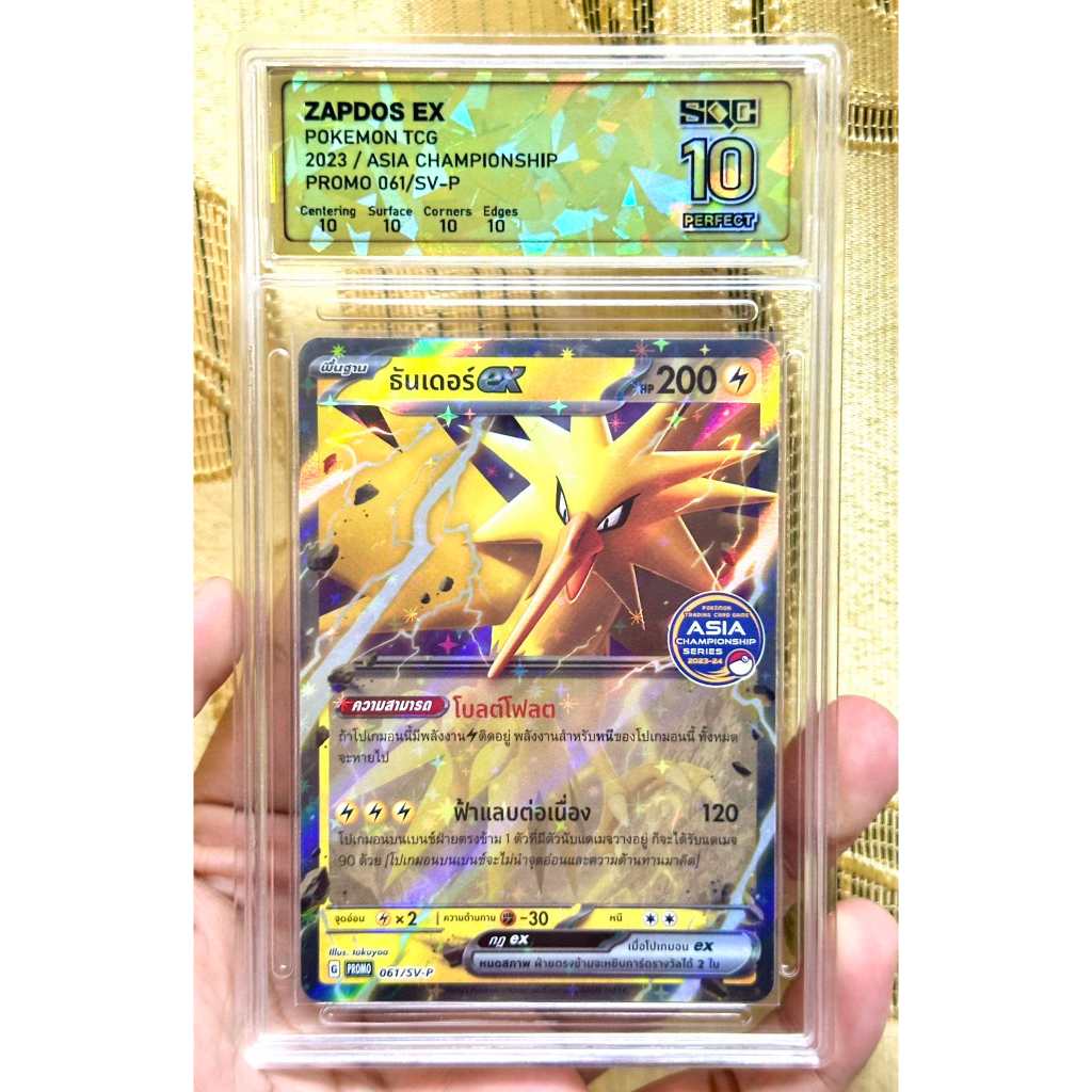 การ์ดโปเกม่อน - ธันเดอร์ EX โปรโมงานแข่ง เกรด SQC 10 ทอง Perfect รหัส 061/SV-P (การ์ดเกรด SQC ...