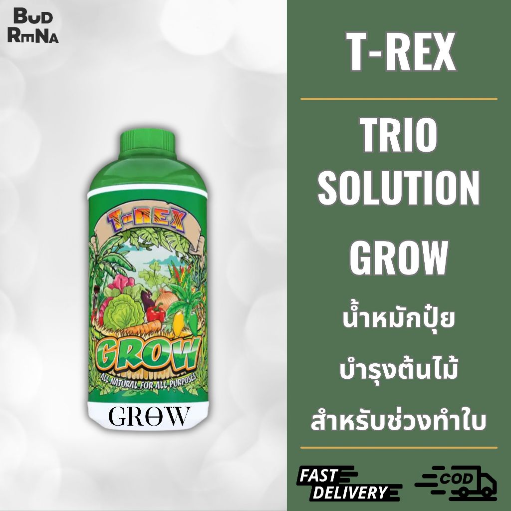 ส่งเร็ว!! T-Rex GROW SOLUTION ดินปลูกต้นไม้ น้ำหมัก ปุ๋ย GROW | SUPER ...