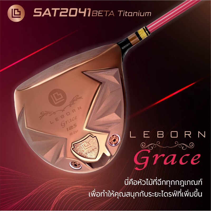 LEBORN Driver GRACE ไดร์ฟเวอร์รุ่น เกรซ | Shopee Thailand