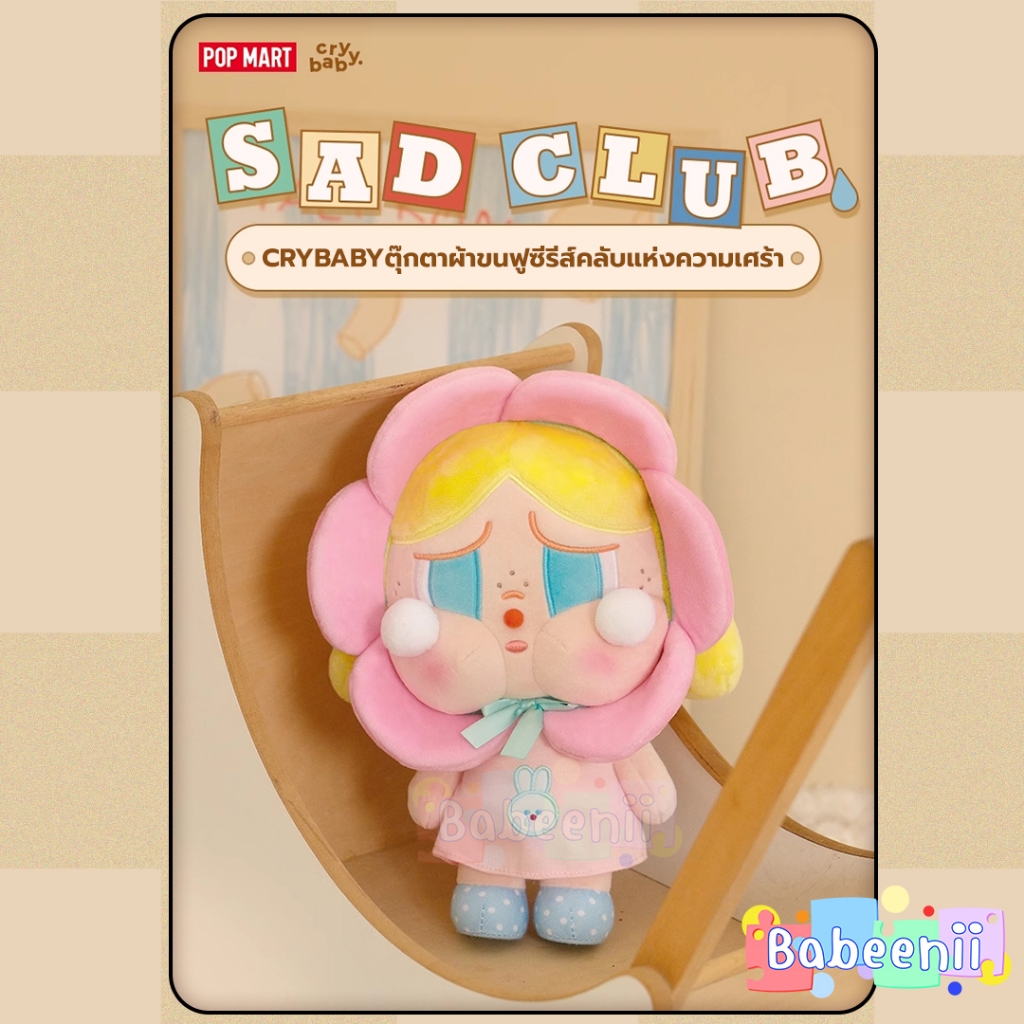 BBNC02 ครายเบบี้ น้องดอกไม้ Cry baby Sad Club Series-Plush Figure ไซส์ใ ...