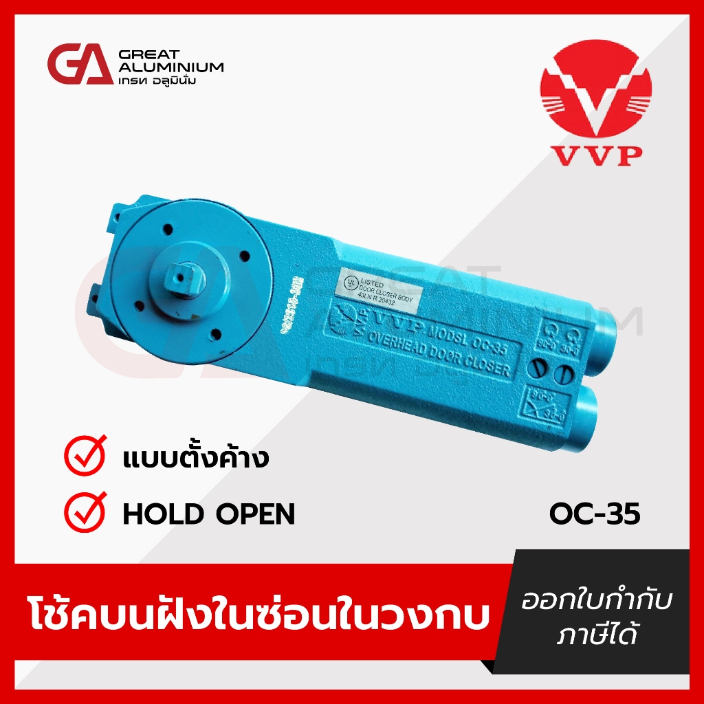VVP โช๊คบนฝังใน/ซ่อนในวงกบ รุ่น OC35 วีวีพี (บานอลู,บานไม้) /VVP โช้คฝังพื้น รุ่น FC34 พร้อม ...